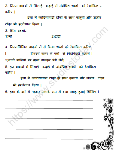 cbse-class-5-hindi-worksheet